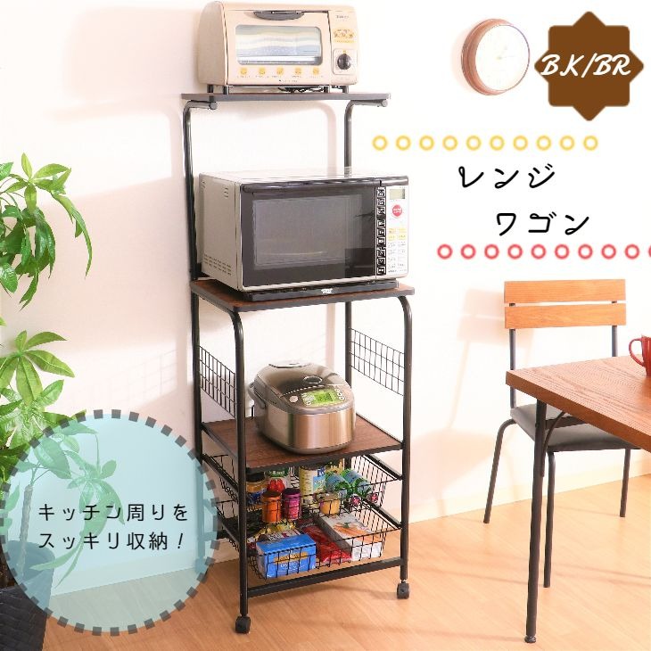 【楽天市場】レンジワゴン FBC-03-1 BK/BR メーカー直送：Fleume