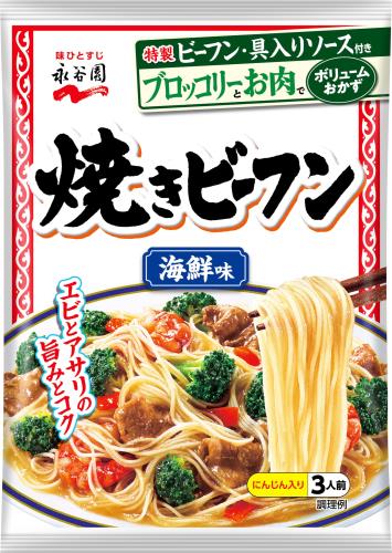 【楽天市場】永谷園 海鮮味焼きビーフン 161g：Fleume