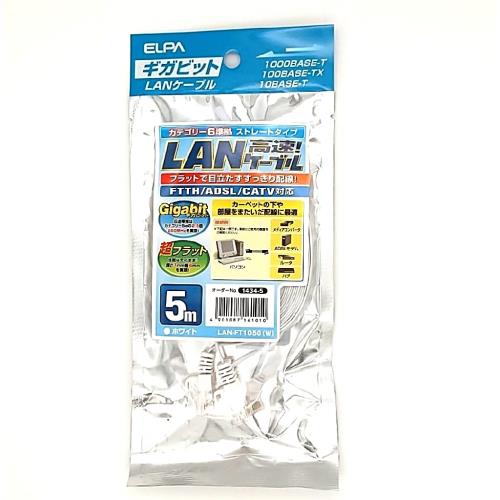 【楽天市場】エルパ (ELPA) CAT6フラット LANケーブル 有線LAN 8極8芯用 5m ホワイト LAN-FT1050(W)：Fleume