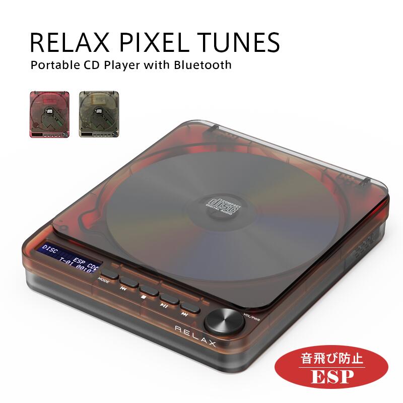 【楽天市場】RELAX PIXEL TUNES CD Player ピクセルチューンズ Bluetooth ポータブル CDプレーヤー：Feelgood Shop