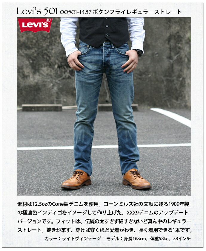 【楽天市場】楽天スーパーセール LEVI'S(リーバイス)501 ボタンフライ レギュラーストレート 00501-1487 ライトヴィンテージ ...