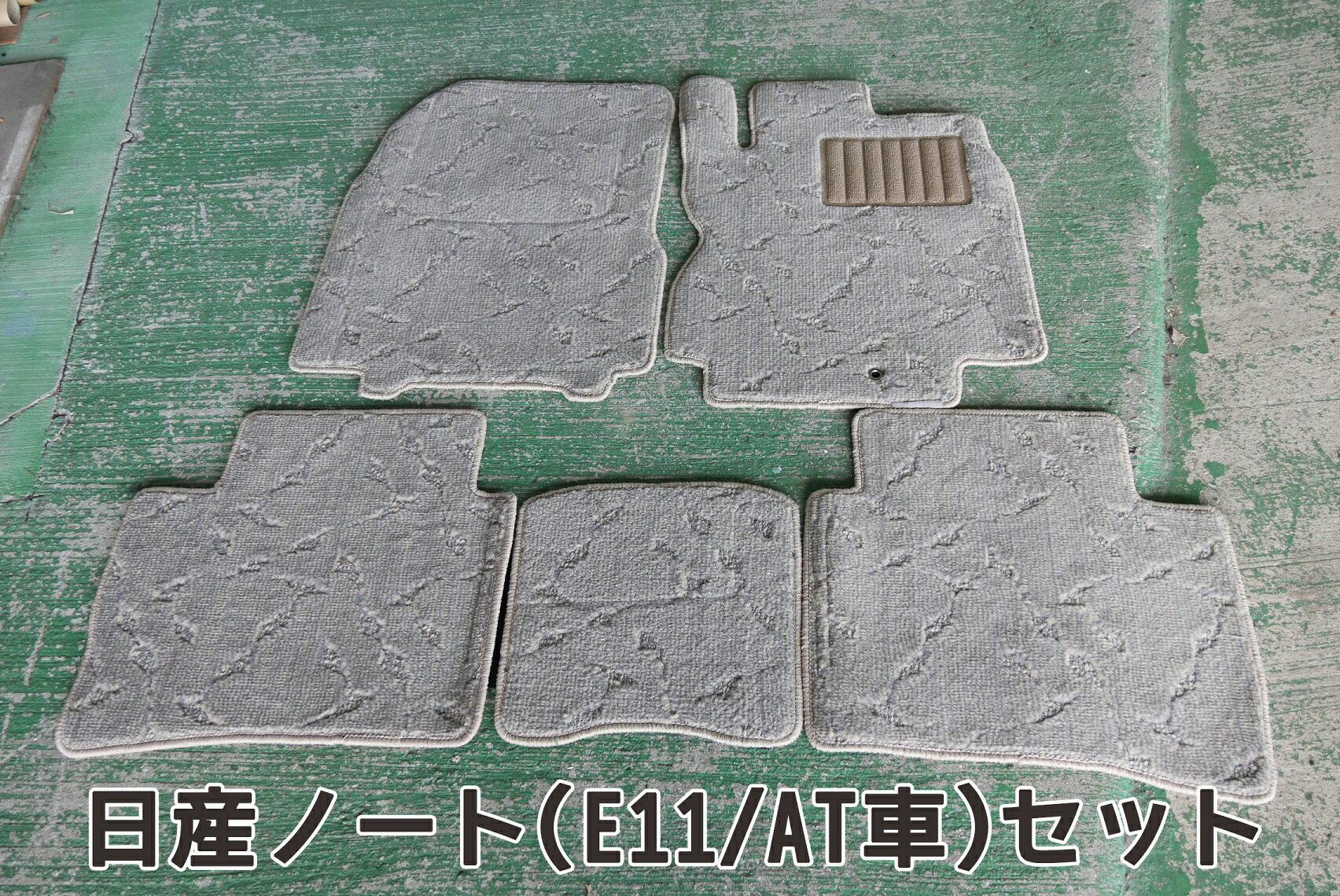 【楽天市場】日産 ノート E11 フロアマット【ベージュ】 車種別設計 カーマット 車 フロアカーペット：フロアマットのマットエース