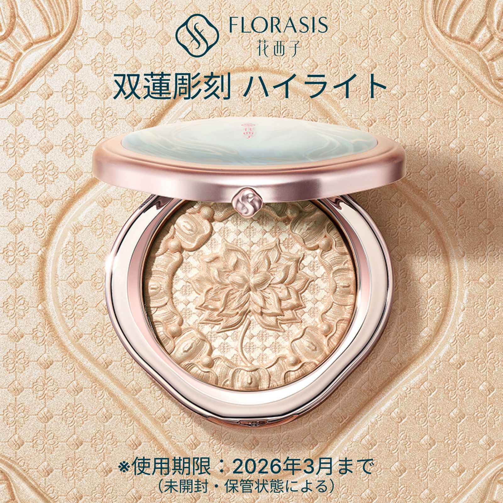 【楽天市場】【公式】花西子 FLORASIS 双蓮彫刻 ハイライト 透明感アップ 自然な肌色 上品なツヤ感 素肌感演出 ナチュラルメイク 立体 ...