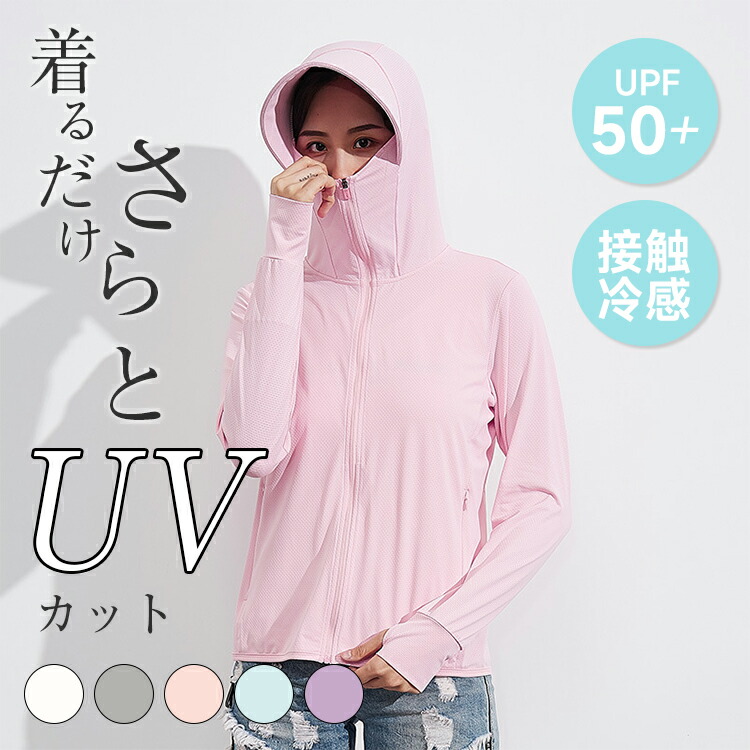 【楽天市場】日焼け止め コート 日焼け止め服 男女兼用 日焼け止め 服 日焼け防止服 パーカー 紫外線対策 Uvカット 冷房対策 長袖 フード