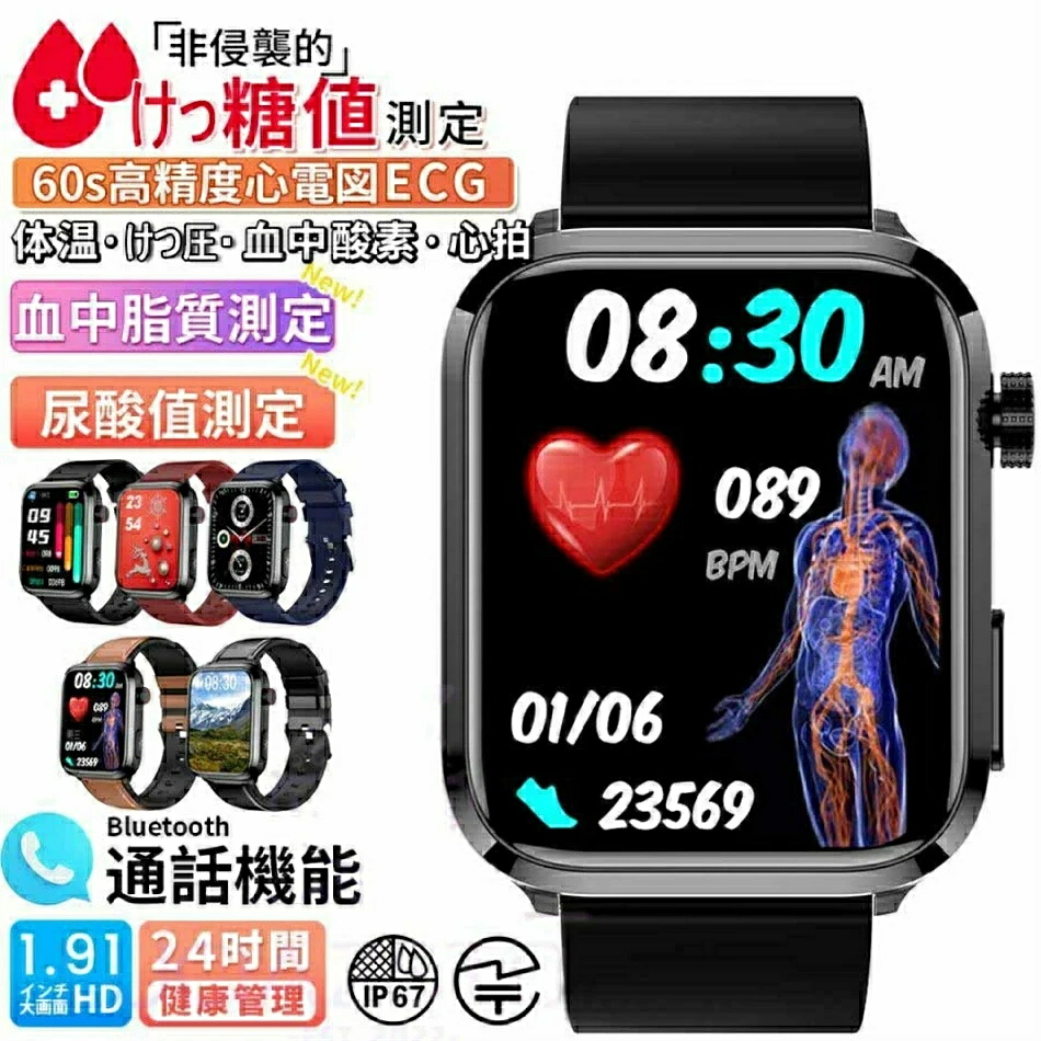 【楽天市場】【2024年最新版 工場直営 】「血中脂質尿酸測定」スマートウォッチ 通話機能 心電図ecgppg 血中脂質 尿酸 体温 高精度心拍数 血糖測定 血圧 血中酸素 活動量計 健康