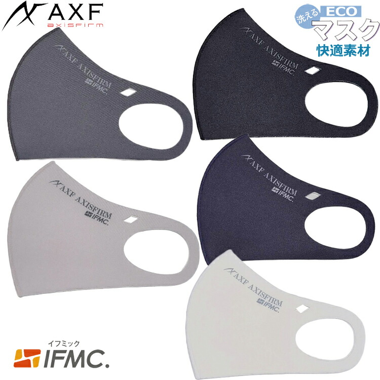 【楽天市場】アクセフ AXF マスク 抗菌防臭エコマスク IFMIC（イフミック加工）Anti-Bacterial Mask 大人用 マスク ストレッチ 3Dフィット 立体構造 ブラック ...