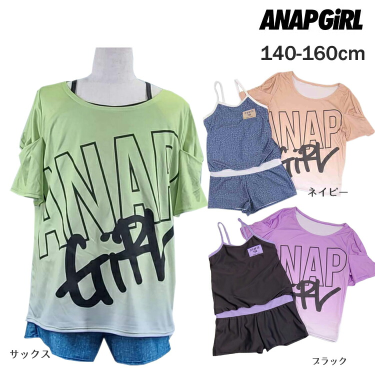 【楽天市場】アウトレット 在庫限り ANAP GIRL アナップガール 水着 140cm 150cm 女児 ジュニア Tシャツ付きコンビネゾン ネイビー サックス パープル ワンピース水着 ...