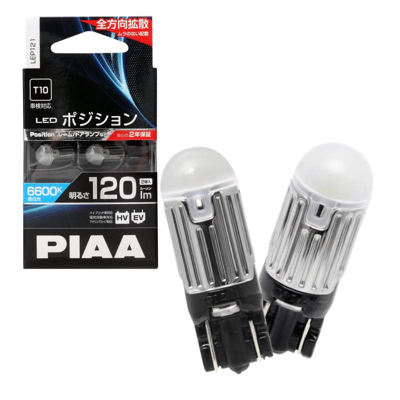 【楽天市場】PIAA ポジション LED 高光度LEDバルブシリーズ 6600K 120lm T10 12V 1.7W 2年 2個入 LEP121：フローイングgt