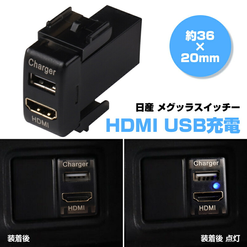 【楽天市場】★FME★ 日産車用 HDMI USB 入力ポート スイッチホールパネル 36×20mm USBポート HDMIポート 増設 延長 ...