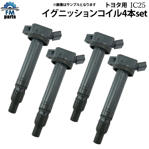 【楽天市場】カムリ AVV50 イグニッションコイル 4本セット トヨタ IC25 ※沖縄は送料864円：FMパーツ