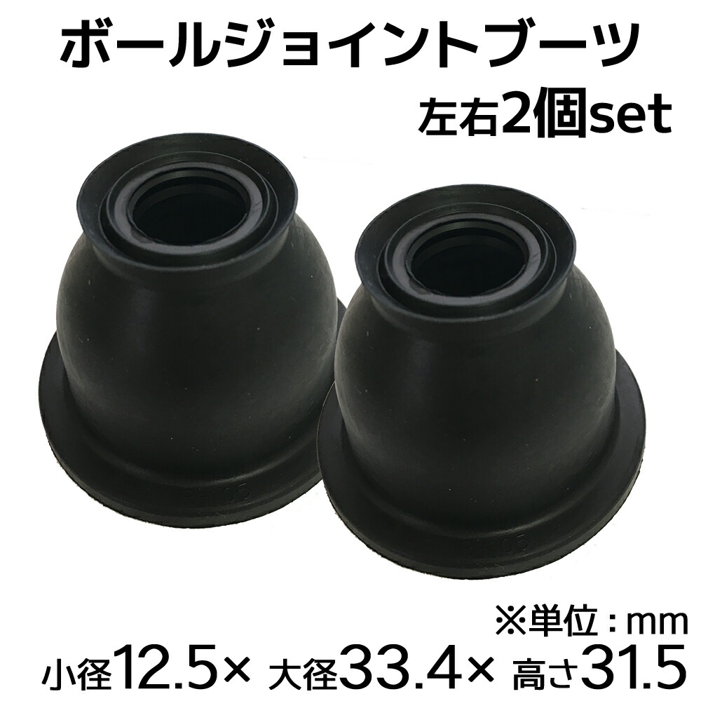 【楽天市場】ライフ JB1 JB2 JB3 JB4 JB5 JB6 JB7 JB8 ボールジョイントブーツ タイロッドエンドブーツ 2個セット ...