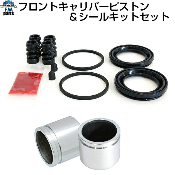 【楽天市場】ジムニー JA12 JA12C JA12V JA12W JA22W JB23W フロント キャリパーピストン 2個 キャリパーシールキット 左右セット CPM-40 MP-84：FMパーツ