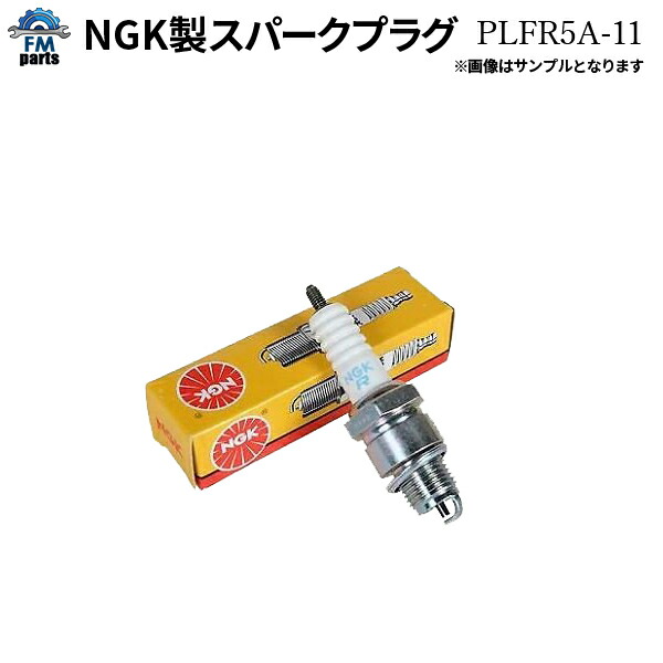 【楽天市場】【ネコポス】NGK製 スパークプラグ PLFR5A-11 ストックNo.2715：FMパーツ