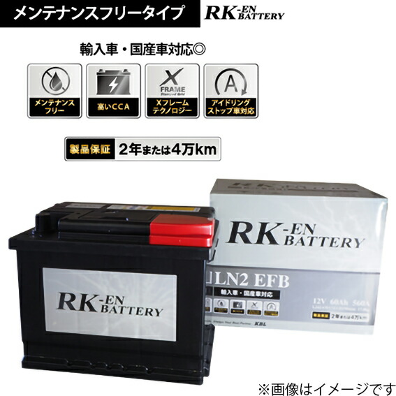 【楽天市場】【メーカー直送】輸入車・国産車対応 バッテリー 1個 LN2-EFB KBL RK-EN EFB※メーカー直送のため同梱・代引き不可 ※北海道・沖縄・離島別途送料 ※クーポン対象外 ...