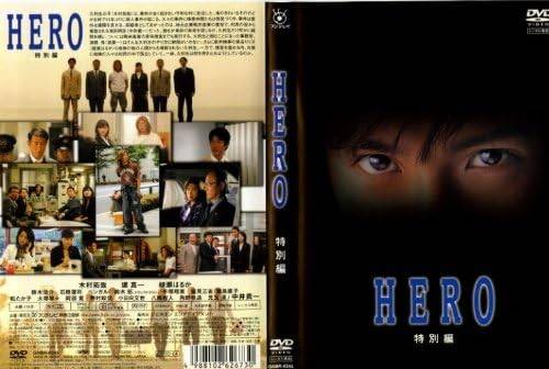 【楽天市場】【中古】 HERO 特別編 [レンタル落ち][DVD]：フォーカスワン