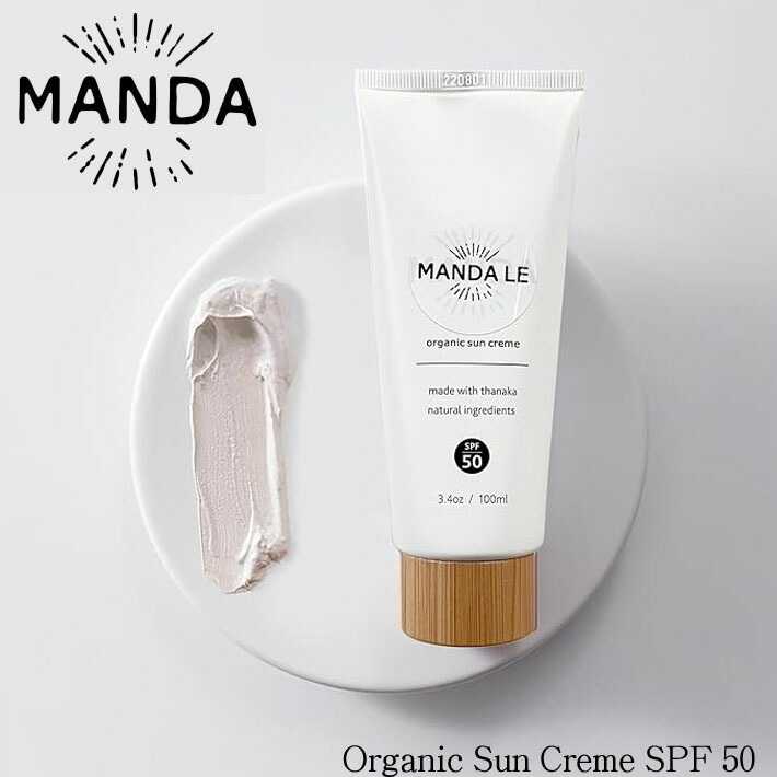 【楽天市場】MANDA LE Organic Sun Creme SPF50 マンダ エルイー オーガニック サンペースト 100ml ノン ...