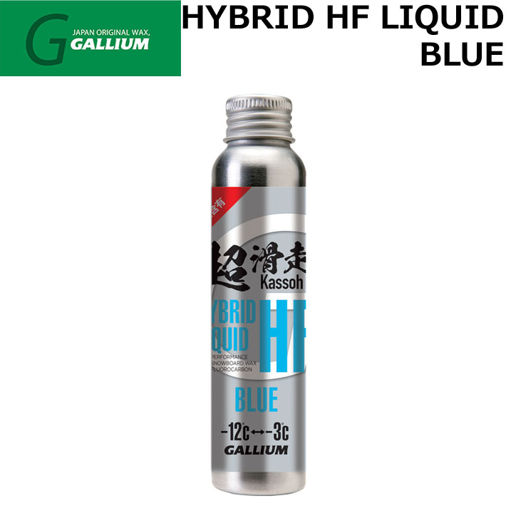 【楽天市場】ガリウム WAX [SW2255] HYBRID HF LIQUID BLUE 液体パラフィンWAX GALLIUM 超滑走 ...
