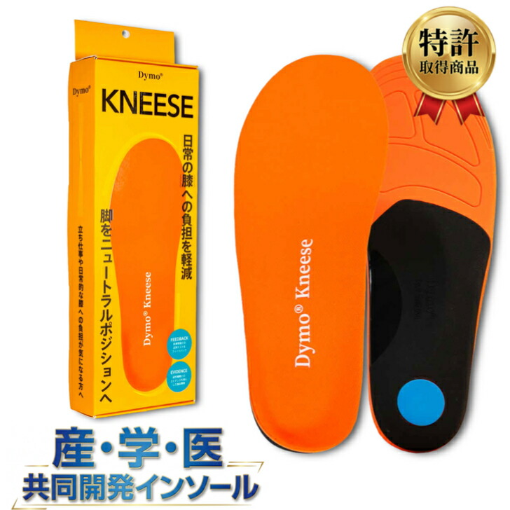 【楽天市場】【Dymo® Dymo Kneese インソール / XS～M】 DYMO ダイモ 膝 回内足 回外足 インソール 偏平足 扁平足 ...