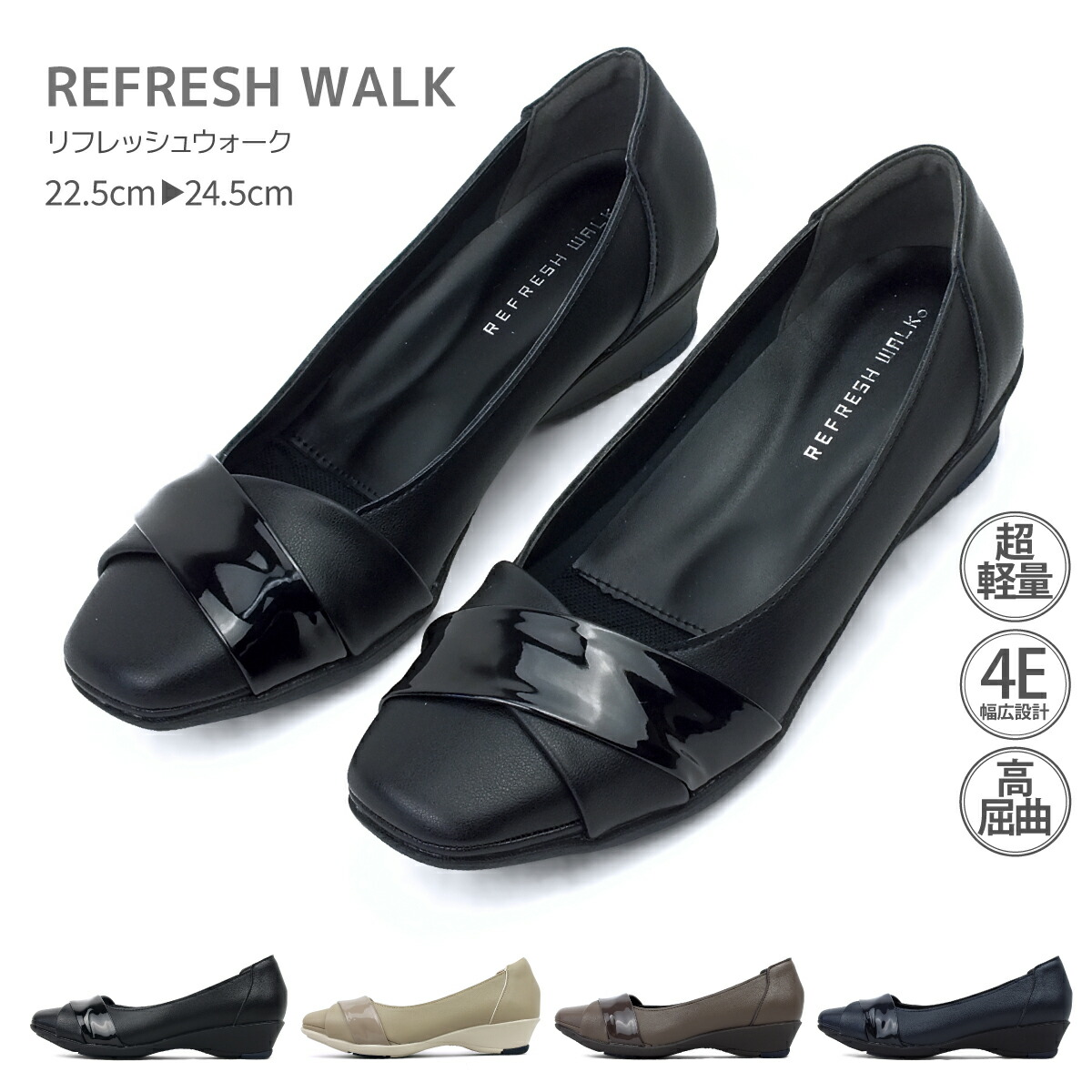 【楽天市場】REFRESH WALK リフレッシュウォーク パンプス クロスベルト エナメル コンフォート 4E 幅広設計 超軽量 ウエッジソール 外反母趾 高屈曲 防滑 フォーマル オフィス ...