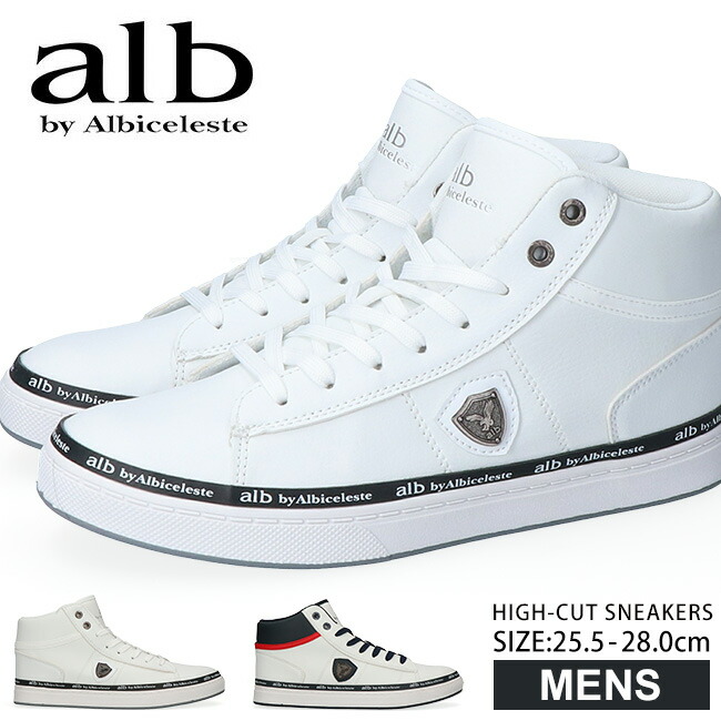 【楽天市場】【6/10クーポンで5％OFF】アルビ スニーカー メンズ ハイカット 疲れない 歩きやすい 履きやすい 軽量 滑らない おしゃれ かっこいい alb-5709 白スニーカー 白 ...