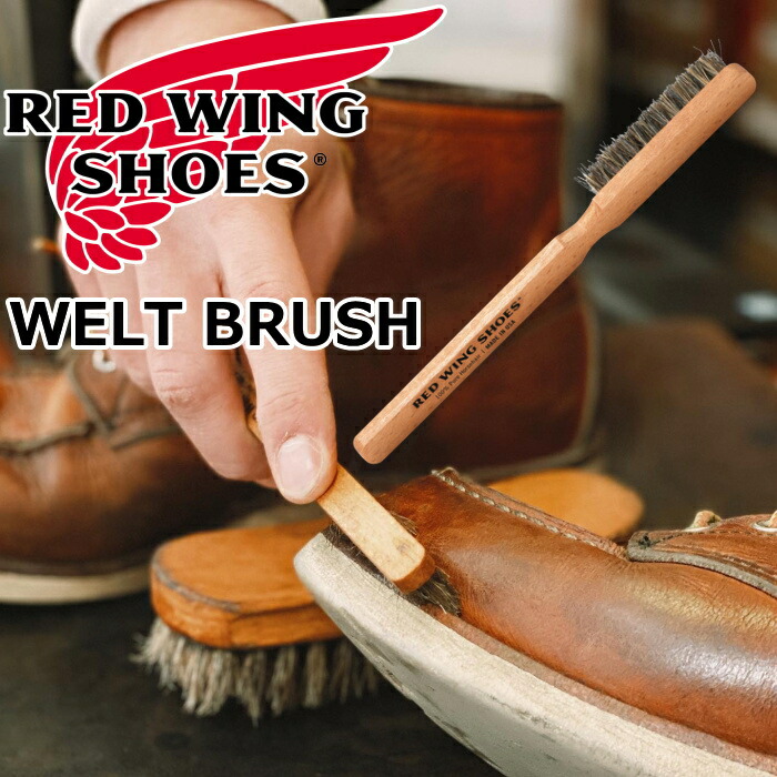 【楽天市場】RED WING WELT BRUSH 98001 レッドウィング ウエルトブラシ 国内正規品 純正ケア用品 馬毛 レザークリーム ...