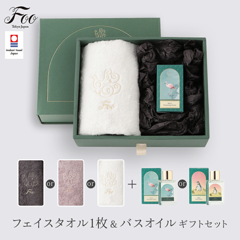 【楽天市場】Foo Tokyo 公式 オーガニック コットン フェイスタオル1枚＆バスオイル ギフトセット | タオル 今治タオル プレゼント 出産祝い 結婚祝い 高級 オーガニックコットン ...