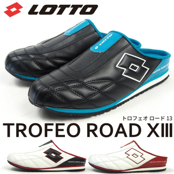 【楽天市場】TROFEO ROAD 13-SS トロフェオロード13-SS CS7069 ロット LOTTO クロッグスニーカー メンズ ...