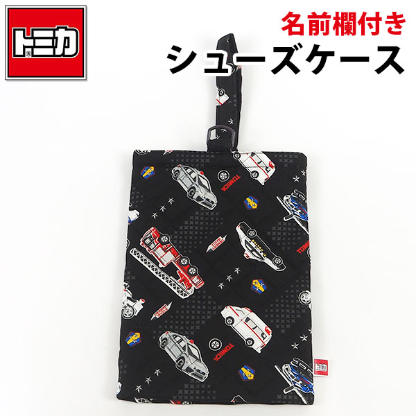 【楽天市場】トミカ シューズケース QTM3-1580 TOMICA 靴入れ 黒 ブラック ネームタグつき 名前欄あり：フットワン Footone