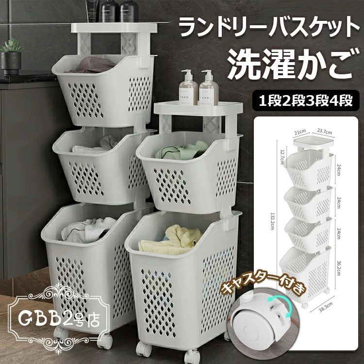 【楽天市場】【限定記念価格！】ランドリーバスケット 1段2段3段4段 大容量 収納ラック キャスター付き おしゃれ 取り外し可能なランドリーワゴン かご 洗濯かご 収納ラック 隙間収納 衣類 ...