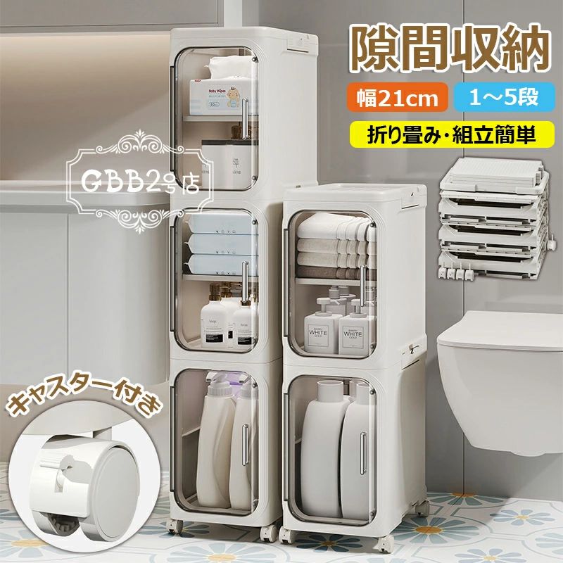 【楽天市場】隙間収納 すきまストッカー キッチン収納 キャスター付き 台所 洗面所収納 洗濯機横 冷蔵庫横 すき間収納 収納キャビネット スキマ収納 キッチンラック スリムストッカー 隠す収納 ...