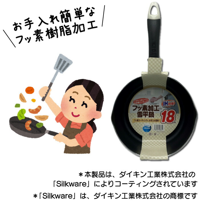 【楽天市場】雪平鍋 IH 18cm ガス火 オール熱源 直火 IH対応 フッ素 コーティング ダイキン Siliware くっつかない こげにくい こびりつきにくい お手入れ簡単 ガスコンロ ...
