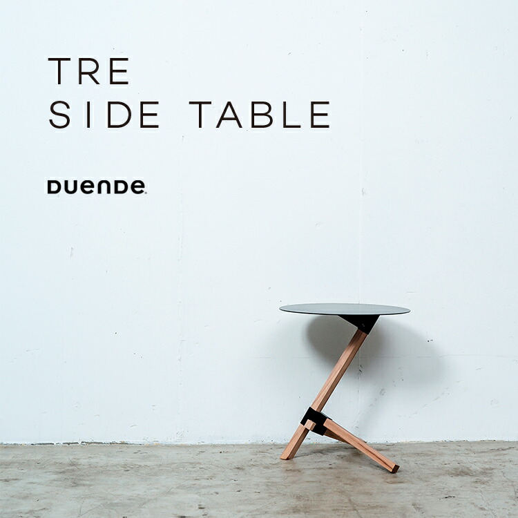 【楽天市場】母の日 DUENDE TREサイドテーブル DU0210 DU0210BK DU0210WH サイドテーブル DUENDE TRE SIDETABLE デザイン ブラック ホワイト ...