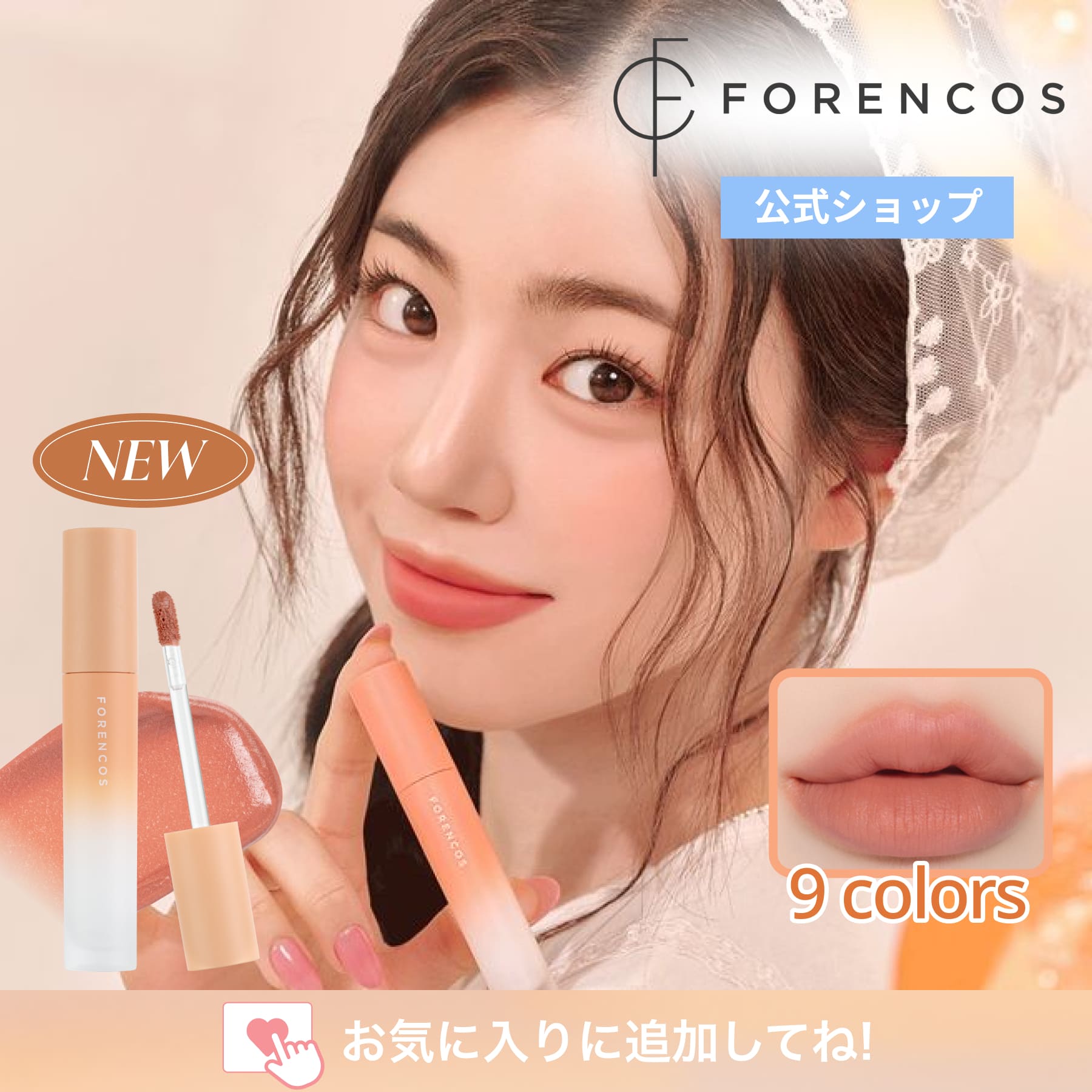 【楽天市場】【日本公式】 オールライト ムード ベルベット ティント All Light Mood Velvet Tint フォレンコス FORENCOS 高密着 セミマット リップ 落ちない ...