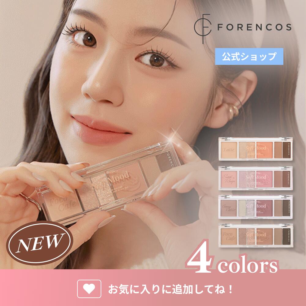 【楽天市場】【日本公式】【新商品】FORENCOS(フォレンコス) ソフトムードアイパレット / 6色が1つに！マルチアイシャドウパレット / グラデーション / 立体感 / 高発色 / ラメ ...
