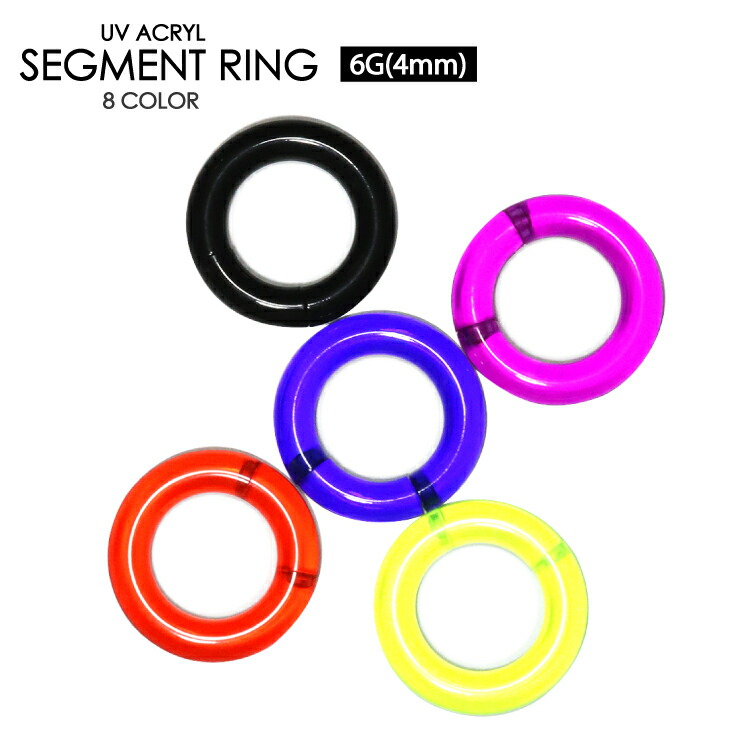 【楽天市場】【メール便対応】ボディピアス セグメントリング 6G(4mm) UV アクリル カラー【セグメント スムース イヤーロブ ダイス コンク】 ┃：KEEP YOU（キープユー）