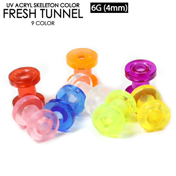 【楽天市場】【メール便対応】6G (4mm) スケルトン UVアクリル フレッシュトンネル アイレット透明 ボディピアス 【ロブ ホールトゥピアスに最適 サーキュラ バーベル CBR ...