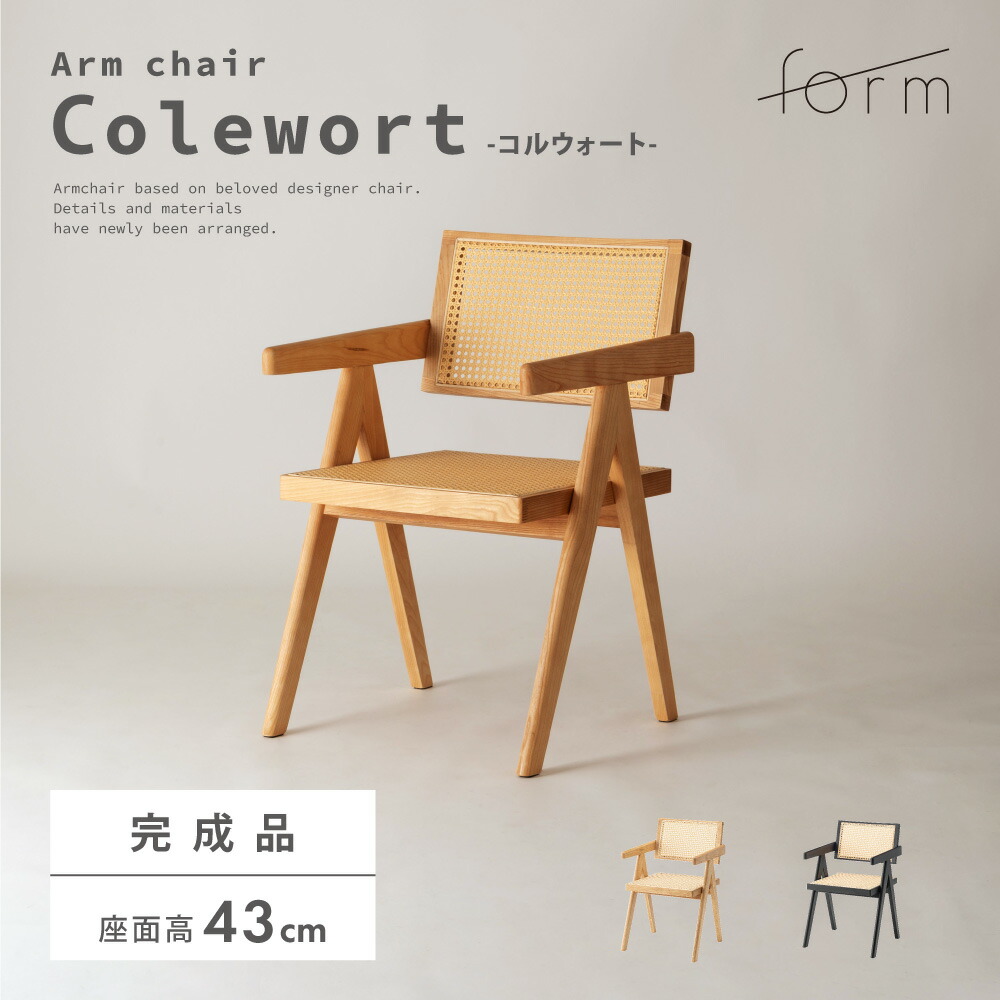 【楽天市場】ダイニングチェア 座面高43cm チェアー 食卓椅子 イス 木製 天然木 ウッド 木フレーム 人工ラタン ラタン風 籐 かごめ編み ...