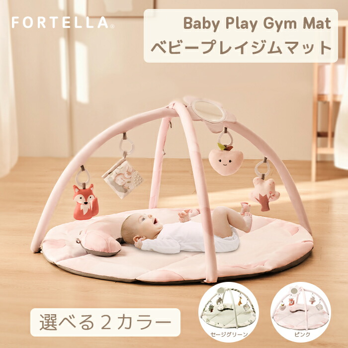 【楽天市場】「4日20時から店内全商品最大2000円OFFクーポン＋P10倍」Fortella ベビージム プレイジム baby gym ...