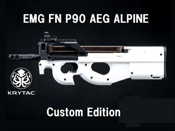 【楽天市場】【本体セール実施中】EMGxKRYTACxCyberGun 海外製電動ガン本体 FN P90 ALPINE Custom ...