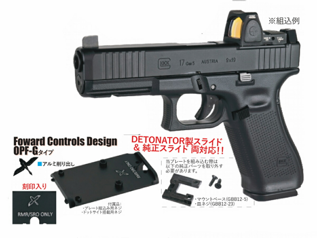 【楽天市場】DETONATOR マルイ G17 Gen5 MOS 対応 OPF-Gタイプ RMR/SROサイトマウントプレート 東京マルイ ...