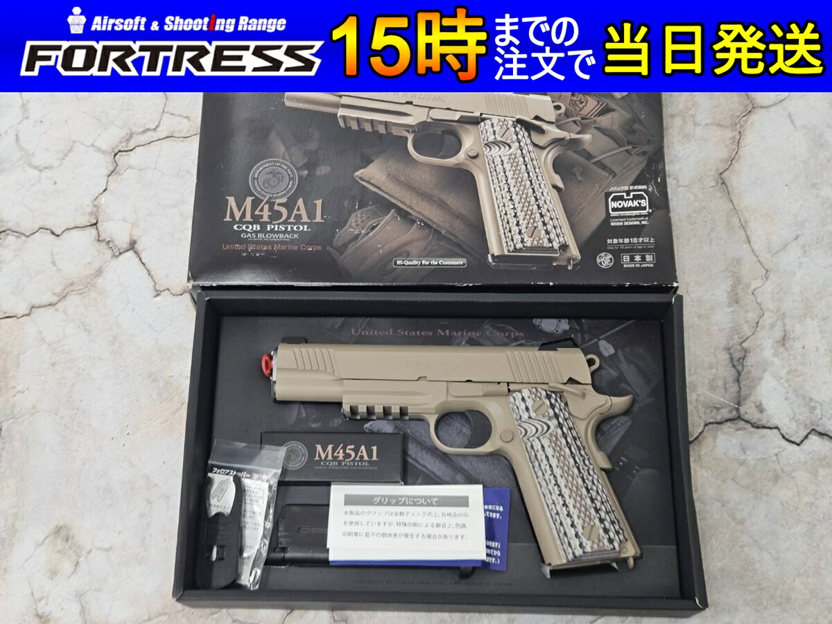 【楽天市場】【中古】東京マルイ ガスブローバック M45A1 CQB PISTOL：エアガンショップ フォートレス
