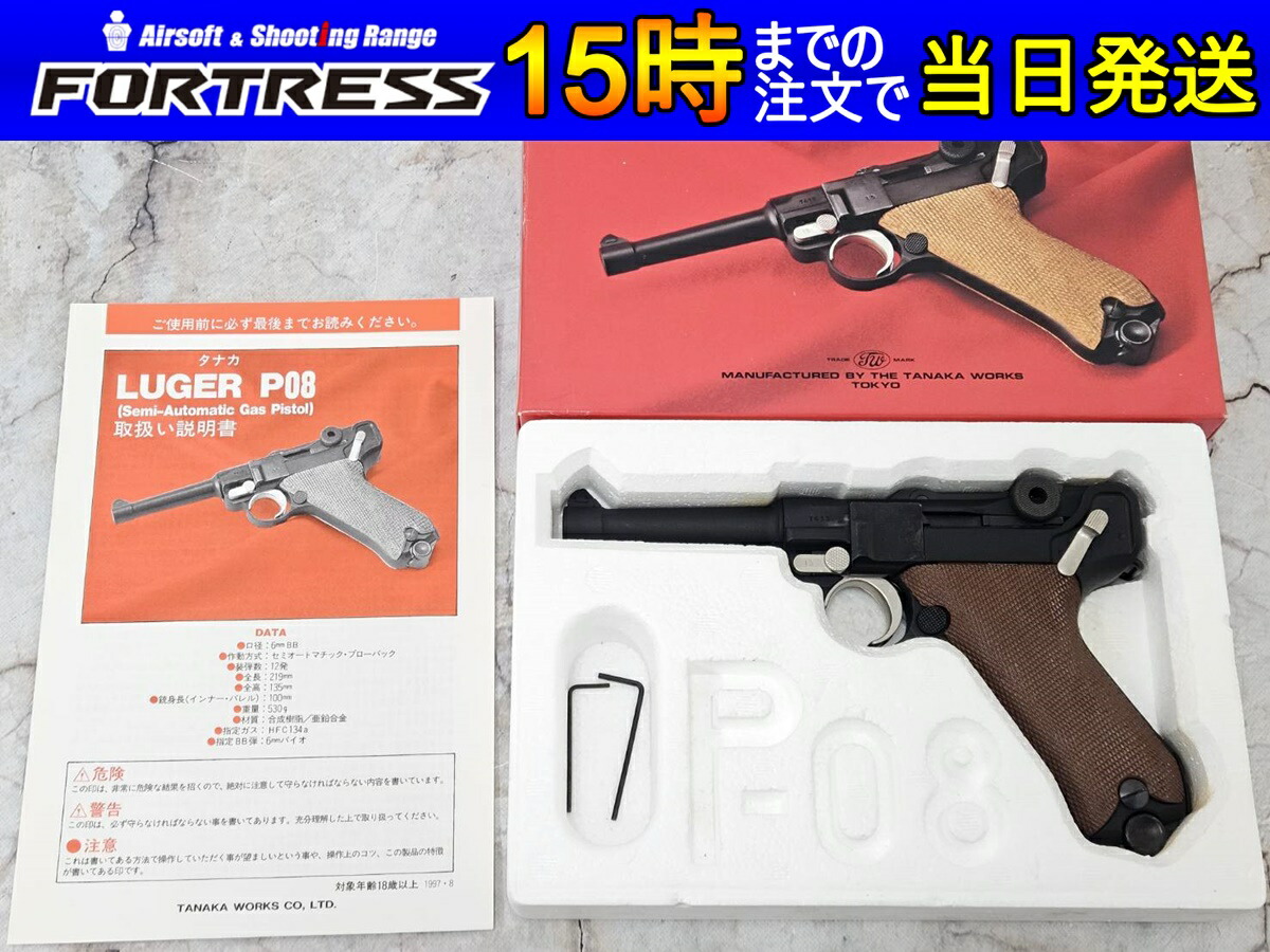 【楽天市場】【中古】TanakaWorks ガスハンドガン Luger P08 18歳以上 サバゲー 銃：エアガンショップ フォートレス