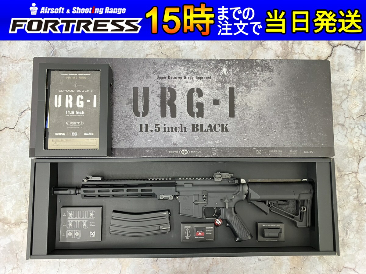 【楽天市場】【中古】東京マルイ 次世代電動ガン URG-I 11.5inch ブラック 18歳以上 サバゲー 銃：エアガンショップ フォートレス