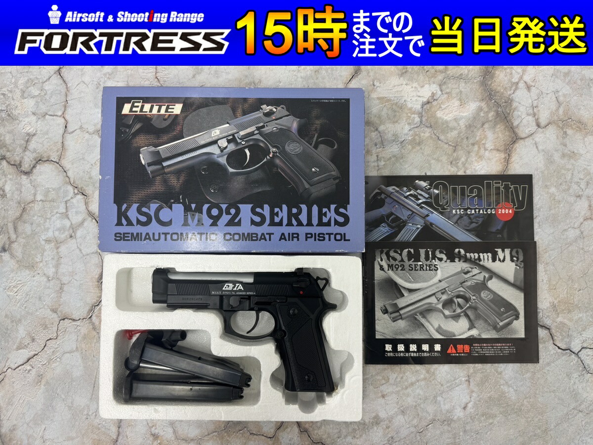 【楽天市場】【中古】KSC M92 エリート 1A 18歳以上 サバゲー 銃：エアガンショップ フォートレス