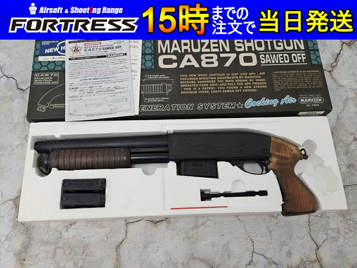 【楽天市場】【中古】マルゼン エアショットガン CA870 SAWED OFF 可変HOP 18歳以上 サバゲー 銃：エアガンショップ フォートレス
