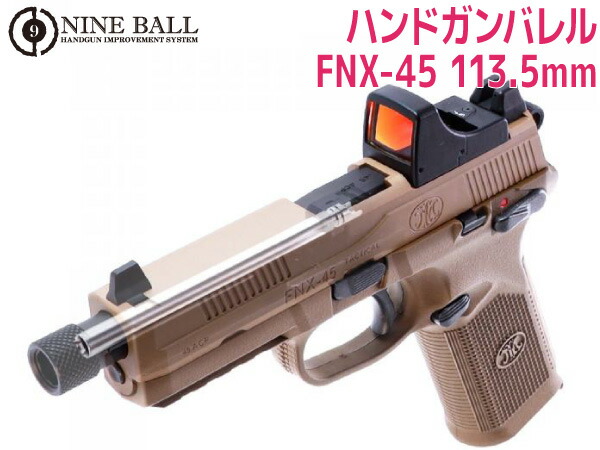 【楽天市場】LAYLAX・NINE BALL (ナインボール) 東京マルイ ガスブローバックFNX-45 ハンドガンバレル 113.5mm ...