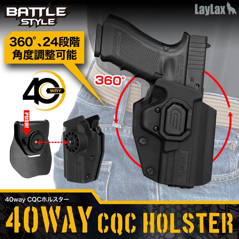 【楽天市場】LAYLAX・Battle Style (バトルスタイル): 40way CQCホルスター ライラクス：エアガンショップ フォートレス