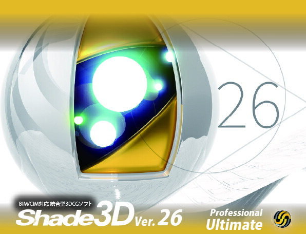 【楽天市場】Shade3D Ver.26 Professional Ultimate(windows版)(初年度サブスクリプション)：フォーラムエイト