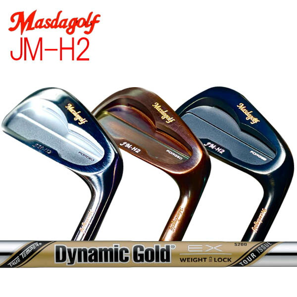 【楽天市場】【メーカーカスタム】マスダゴルフ JM-H2 アイアン [ダイナミックゴールドツアーイシューEX] 100/S200 スチール ...