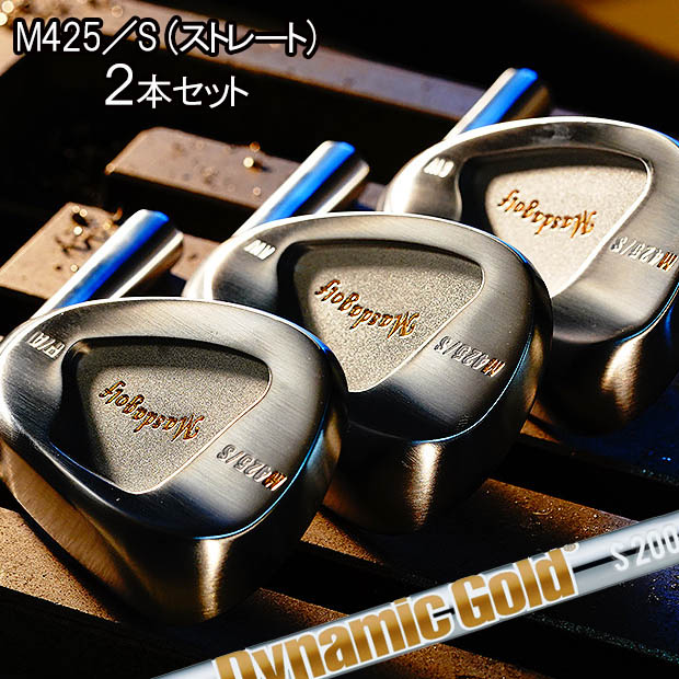 【楽天市場】マスダゴルフ スタジオウェッジ M425S ストレートネックタイプ 2本セット [ダイナミックゴールドHT] DG HT X100 ...